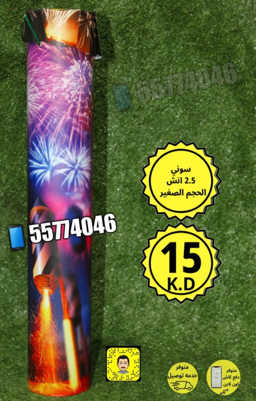 سوني 25 انش صغير Kuwait Fireworks للبيع العاب ناريه الكويت جراغيات جراغي جراخيات
